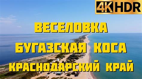 Веселовка Краснодарский край Отдых Тамань Бугазская коса Youtube