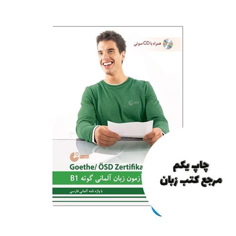 10 نمونه آزمون زبان آلمانی گوته B1 مطابق با آزمون نویسنده محمود رضا ولی خانی چاپ یکم