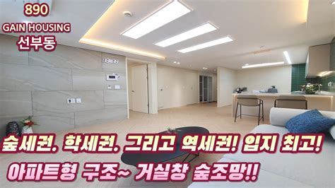 안산신축빌라 숲세권 학세권 그리고 역세권 까지 최고의 입지 조건~ Youtube