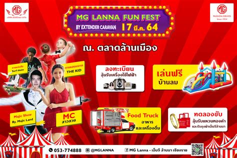 Mg Lanna Fun Fest By Mg Lanna เอ็มจี ล้านนา เชียงราย Facebook