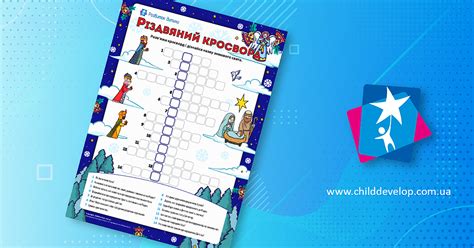 Різдво кросворд для дітей роздрукувати завдання Класичні кросворди скачати картки в Pdf на
