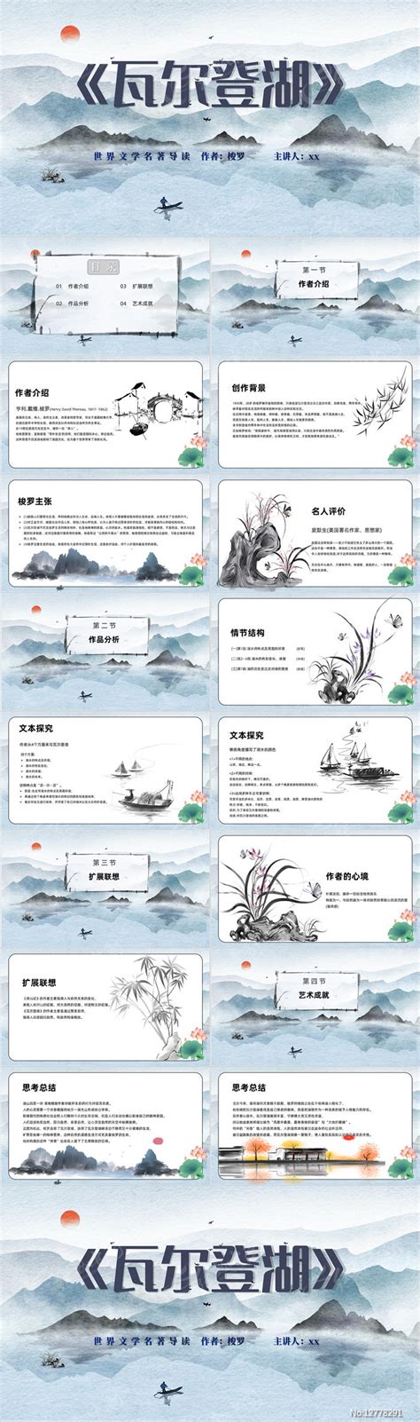 名著导读瓦尔登湖读书分享ppt下载红动中国