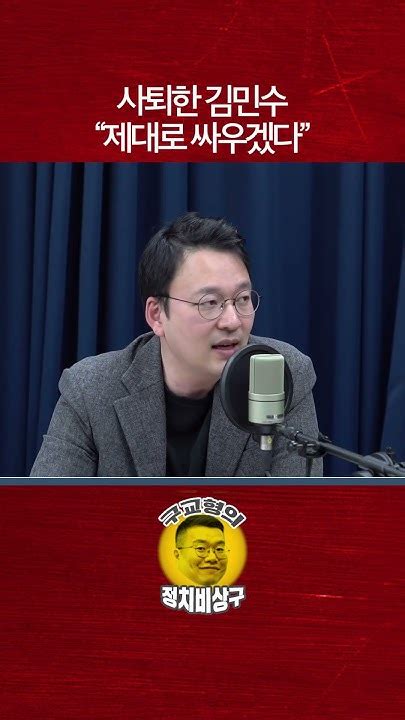 사퇴한 김민수 제대로 싸우겠다” Youtube