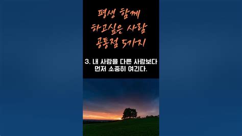 평생 함께하고 싶은 사람 공통점 5가지 이런 사람은 반드시 곁에 두세요 무조건 명심해야할 명언들 철학 인생명언 오디오북 조언 삶의 지혜 Youtube