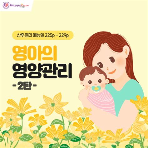 신생아 아기 영양관리해피케어 정부지원 산후도우미 업체 교육 비용 후기 산후조리원 모유수유 육아휴직 및 출산후 다이어트 네이버 블로그