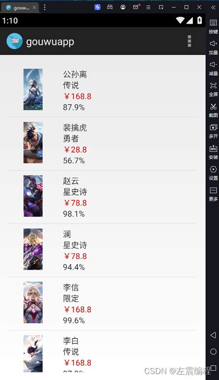 Android开发：使用listview控件开发王者皮肤购物车app流程用listview控件制作一个商品展示界面。要求每一个list选项包含一个图像展示商品 Csdn博客