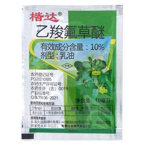 乙羧氟草醚 苋菜马齿苋苍耳阔叶草除草剂 乙羧氟草醚 阿里巴巴