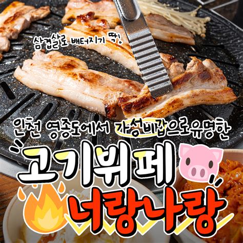 🔥인천 영종도에서 가성비 미쳤다고 유명한 고기뷔페 너랑나랑🔥 영종도 너랑나랑 한식뷔페 고기뷔페