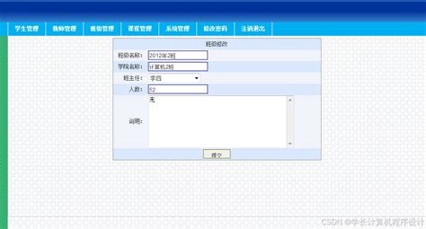 javawebjsp学生信息管理系统源码（jsp学生成绩管理 jsp学生管理 jsp学生信息管理） jsp学生管理系统代码 csdn博客