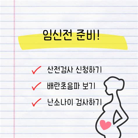 마포구 임신준비 산전검사부터 시작 서울시 임신 출산 정보센터 나중에 해야하면 예약자리가 없어요 배란초음파 네이버 블로그