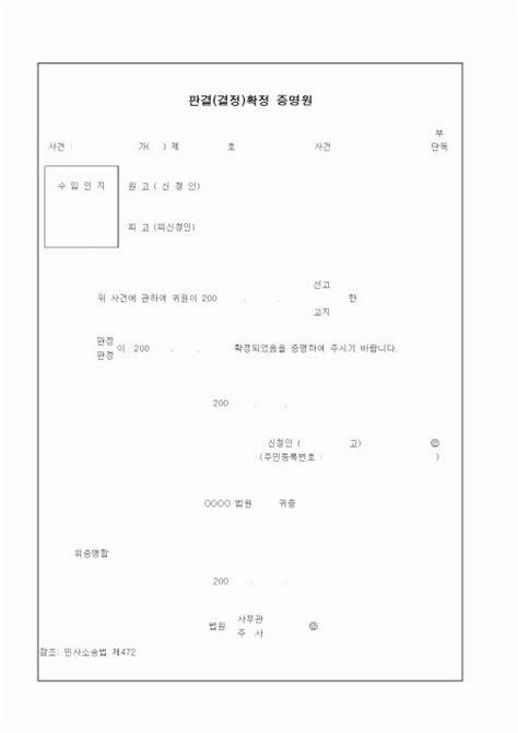 민사소송판결결정확정 증명원