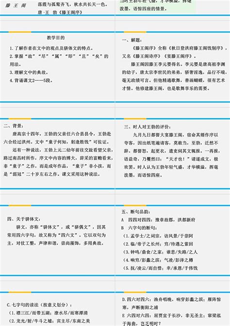 滕王阁序PPT课件 卡卡办公