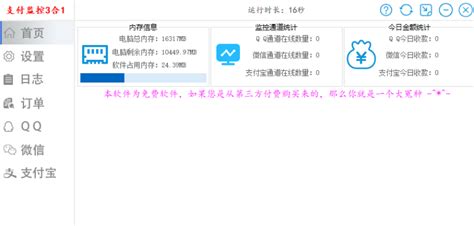 支付监控3合1工具使用教程丨码支付 远梦博客