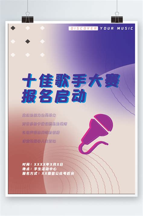 十佳歌手邀请函素材 十佳歌手邀请函模板 十佳歌手邀请函设计图片免费下载 众图网