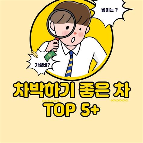 차박하기 좋은 차 순위 Top 5 2024년 기준 평탄화 필요 없는 Suv는 Life Is Good