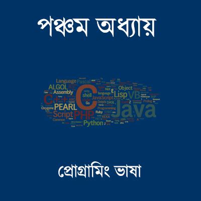 HSC ICT Chapter Programing Language