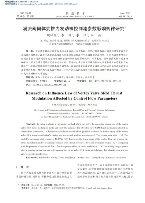 Pdf Research On Influence Law Of Vortex Valve Srm Thrust Modulation