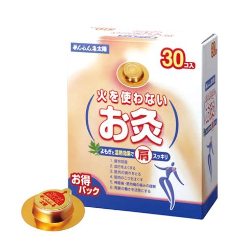 火を使わないお灸 せんねん灸 太陽 30コ入 くすりの勉強堂 通販 Yahooショッピング