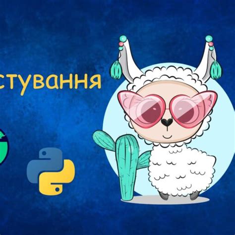 Математика з Python Python для дітей