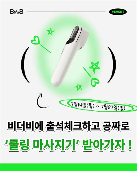 Btheb L 비더비 Yes Beauty X B The B Ddp 비더비 팝업스토어 단독 이벤트 📍 장소 B The B 동대문역사문화공원역 1번 출구 Ddp 마켓