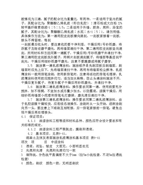 某混凝土表面和抹灰表面施涂乳液施工工艺 工艺流程图 平面布置图 土木在线