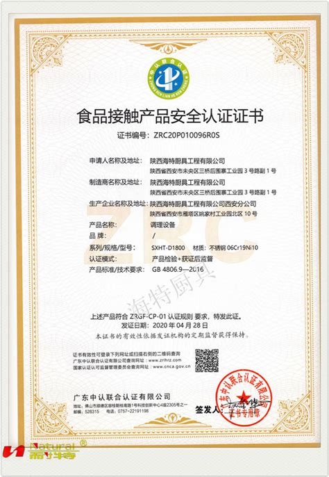 资质证书 陕西海特厨具工程有限公司