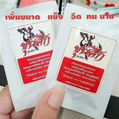 😩sex แย่หน้าอายไหม 😩 ยาอึด ทน นาน บำรุงสุขภาพ ขุนศึก