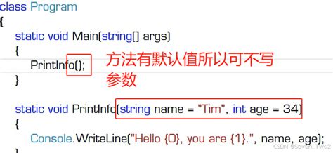 c 入门 018 传值、输出、引用、数组、具名、可选参数、扩展方法 this c 函数中this string 形参 csdn博客