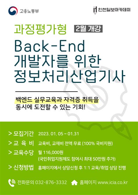과정평가형 백엔드 개발자를 위한 정보처리산업기사 과정 요즘것들