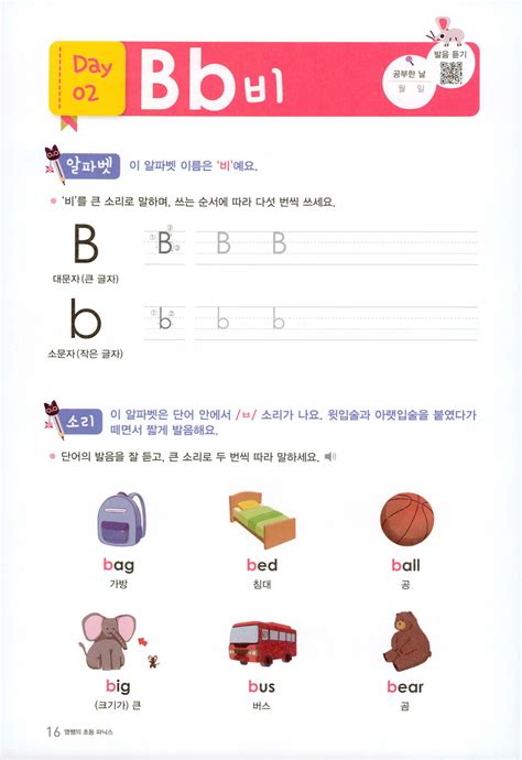 알라딘 미리보기 영쌤의 초등 파닉스 권 알파벳과 소릿값