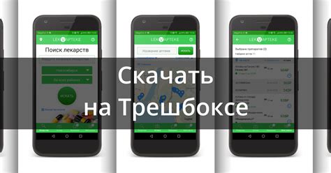 Скачать Lekvapteke поиск лекарств 6 0 4 для Android
