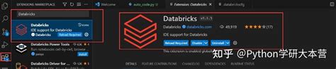 数据分析进阶，databricks集成github copilot实用指南 知乎