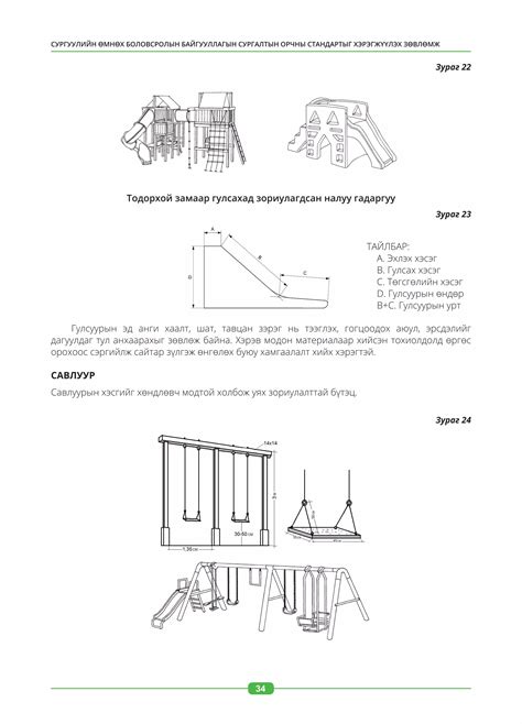 Сургуулийн өмнөх боловсролын байгууллагын сургалтын орчны стандартыг хэрэгжүүлэх зөвлөмж Pdf