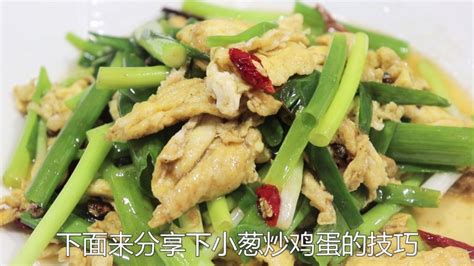 香葱炒鸡蛋的制作步骤 美食 美味食谱 好看视频