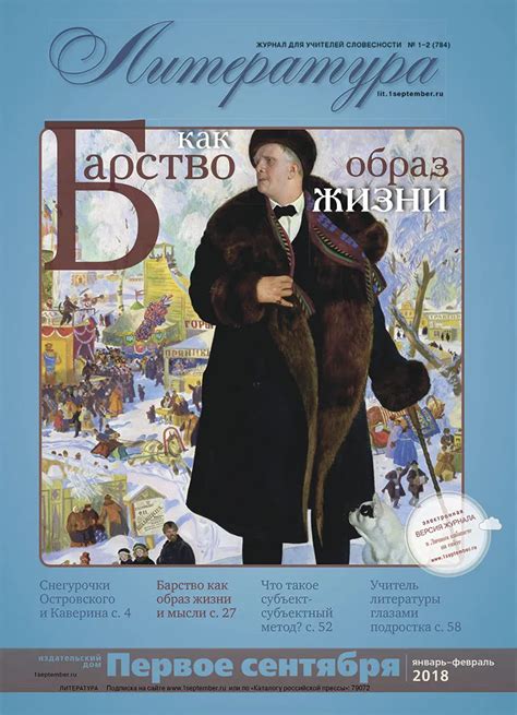 Журнал "Литература"
