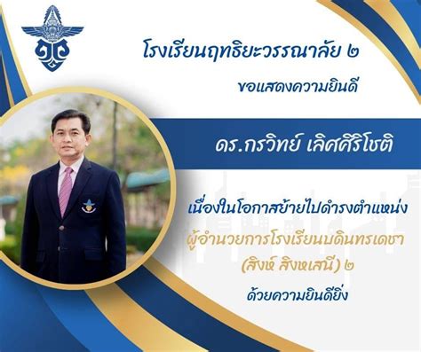 งานประชาสัมพันธ์ โรงเรียนฤทธิยะวรรณาลัย ๒ Facebook