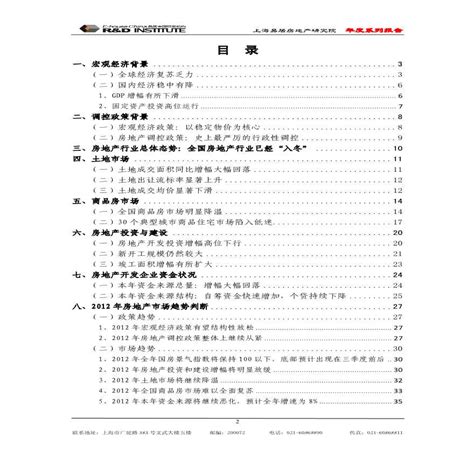 2011 2012年度全国房地产行业研究报告118pdf建筑施工方案土木在线