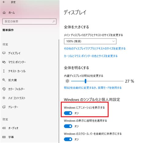 【windows10】アニメーションを無効化する手順 ハウツーガジェット 【windows10】アニメーションを無効化する手順 ハウツーガジェット