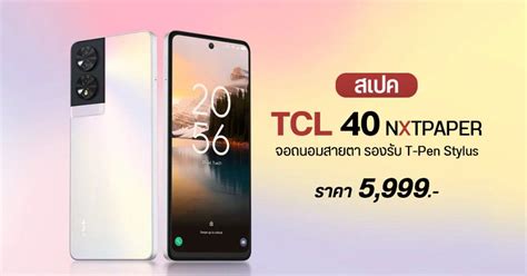 สเปค Tcl 40 Nxtpaper มือถือหน้าจอดีต่อตา ราคาดีต่อใจ 5 999 บาท รองรับปากกา T Pen Stylus Droidsans