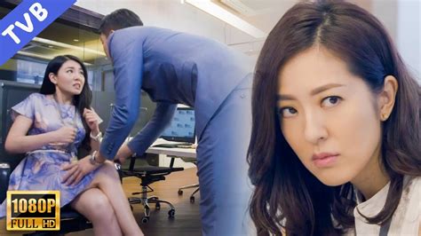 出軌丈夫嘲諷妻子沒人要，不料妻子立馬曝光他職場性騷擾的醜聞，讓他顏面盡失！不懂撒嬌的女人宣萱 爱情 都市 情感 港星 Youtube