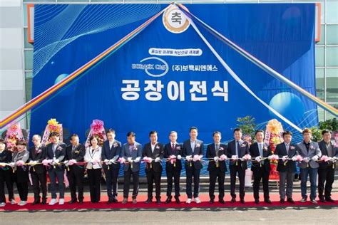 보백씨엔에스 이차전지 생산공장 확장이전식 개최 NSP통신