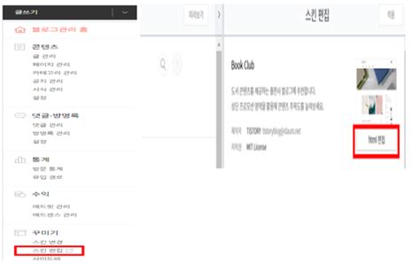 티스토리 북클럽 스킨 글 내부 url 링크 색 변경 커서 올리면 색깔 변하게 하는 법