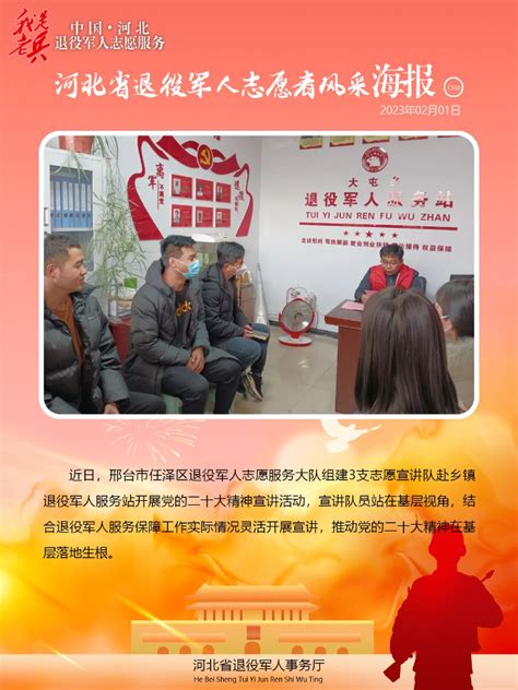 我是老兵——河北省退役军人志愿者风采海报1345 1346（2023年2月1日） 新闻频道 长城网