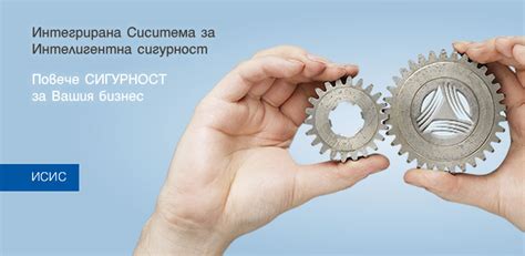 Индустриална сигурност ИСИС Национална агенция за сигурност Телепол