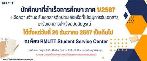 ประกาศ แจ้งนักศึกษาสำเร็จการศึกษา ภาคการศึกษาที่ 1 2567รับเอกสารสำเร็จฉบับสมบูรณ์ตั้งแต่วันที่