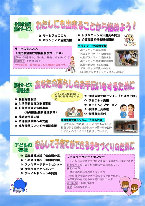 社会福祉協議会とは？ 社会福祉法人 長門市社会福祉協議会