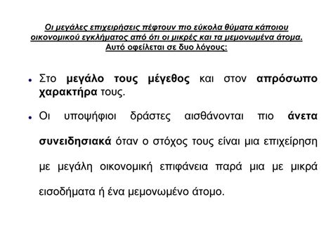 ΟΙΚΟΝΟΜΙΚΗ ΠΑΡΑΒΑΤΙΚΟΤΗΤΑ 2 Ppt κατέβασμα