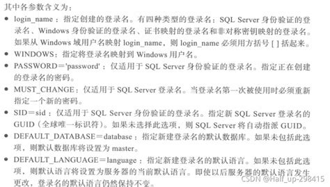 Sql Service 安全管理（1）登录名（创建与删除）sql Server 身份验证登录名是什么 Csdn博客