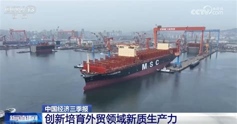 今年前三季度外貿“成績單”表現亮眼 “軟”環境“硬”實力助力質升量穩中國網