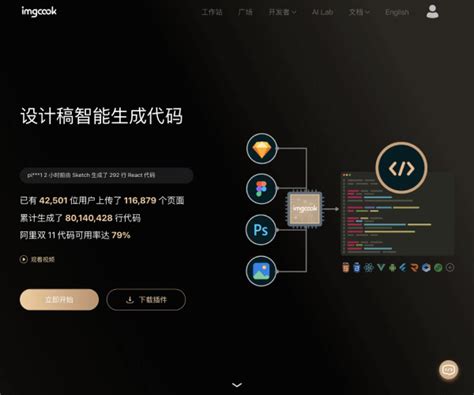 图像大厨imgcook 阿里推出的免费设计稿智能生成前端代码 Ai工具集